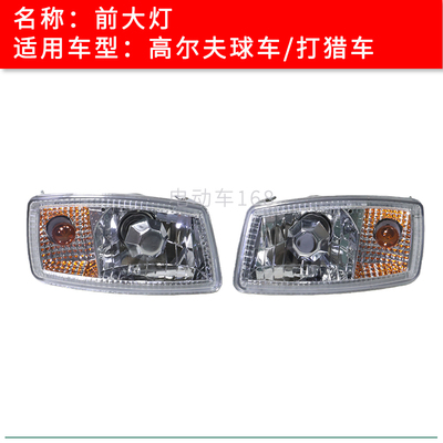 四轮电瓶打猎车前大灯转向灯