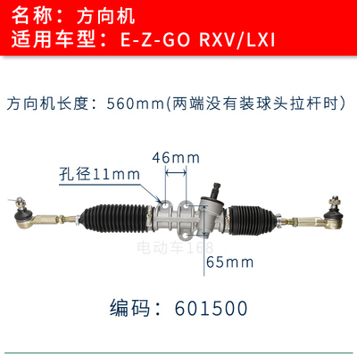 EZGO方向机RXV高尔夫球车转向机