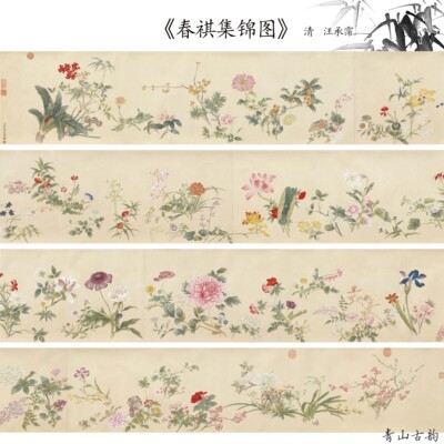 清汪承霈春祺集锦图花卉国画