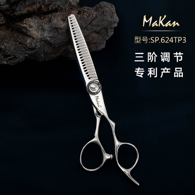 台湾Makan轴承可调节去量女士无痕牙剪专业牙剪定量SP 刀磨剪刀行