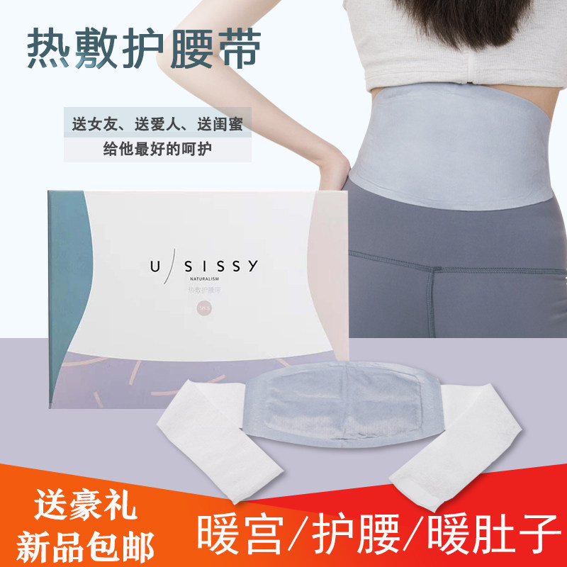 护腰贴USISSY一次性发热保暖贴宫寒大姨妈肚子疼神器月经保暖护腰