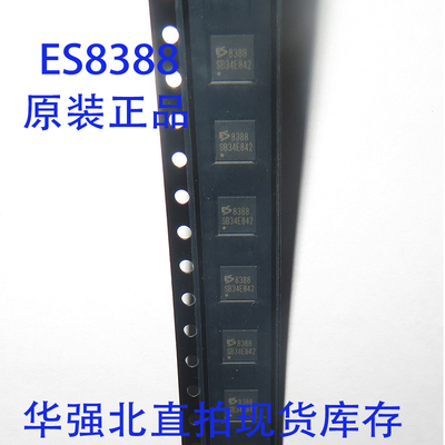 ES8388 8388 音频解码芯片 编解码IC 集成 贴片QFN28 全新原装