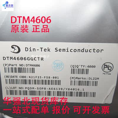DTM4606GCTR 封装SOP8 丝印DTM4606 贴片芯片IC