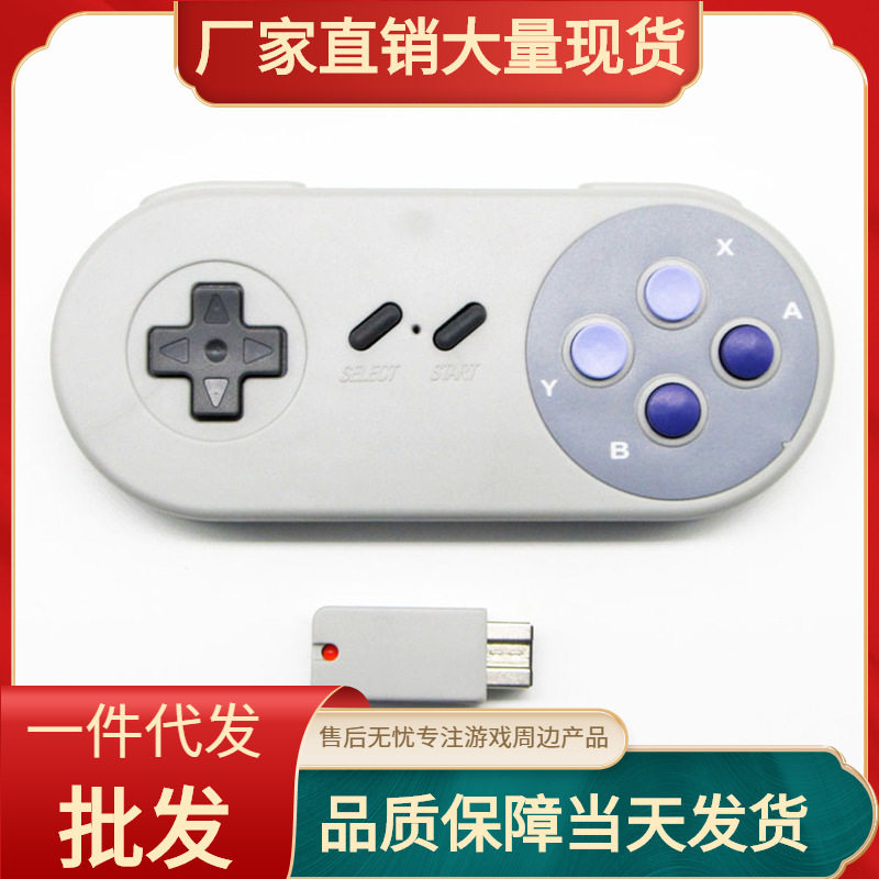SNES mini 2.4G无线手柄 SNES Classic mini超任主机2.4G游戏手柄_虎窝淘