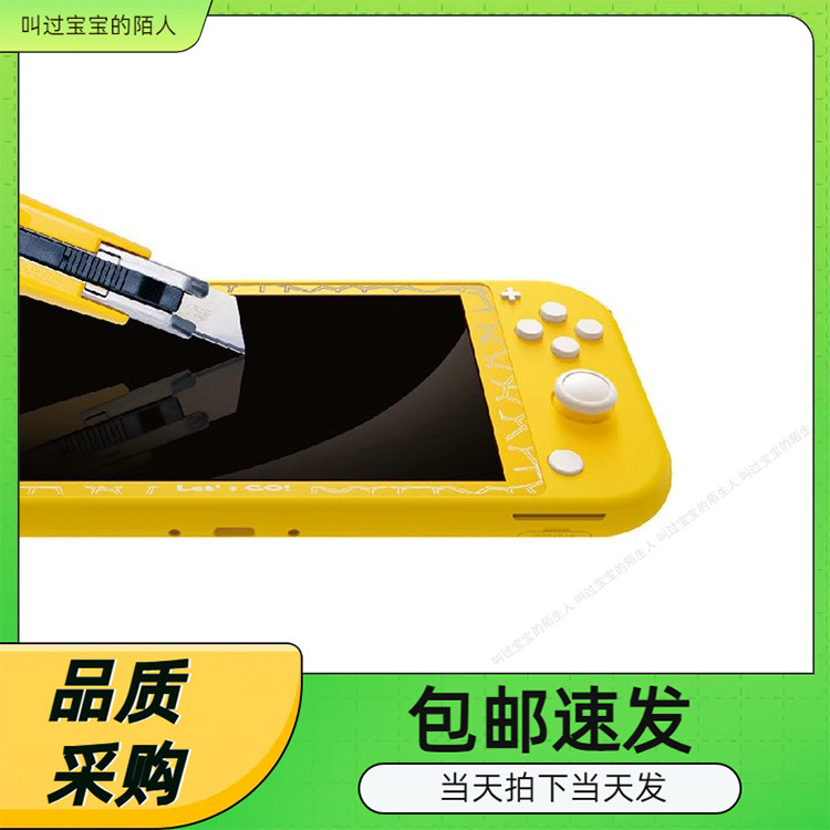 Switch Lite主机钢化膜防指纹屏幕保护膜1片装TNS-19118精装版