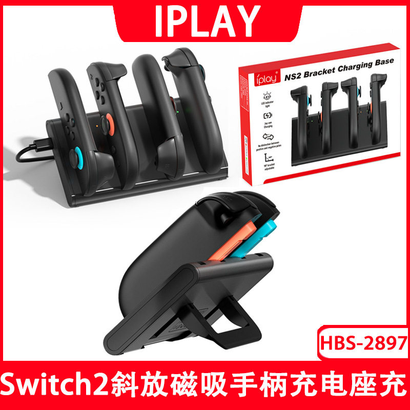 Switch2斜放4合1座充Switch2左右手柄磁吸充电底座NS2手柄充电器