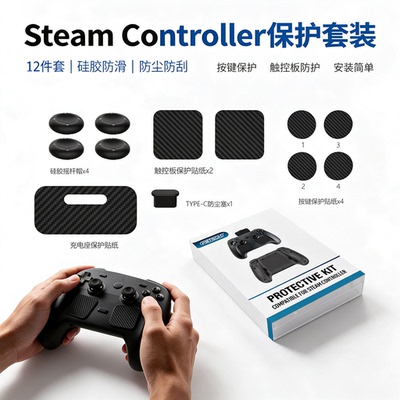 SteamController212合1保护套