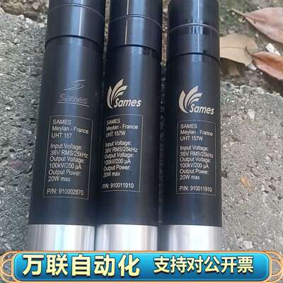 SAMES UHT157 157W棒，型号910002