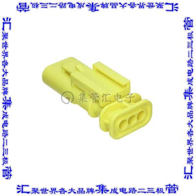 1-1703494-4 矩形连接器外壳3POS插头4mm公形引脚黄色自由悬挂