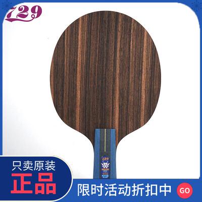 正品新款友谊729乒乓底板2023款 黑檀7黑檀七层全木进攻型直板横
