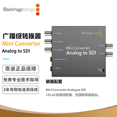 BMD 视频信号转换器 Mini Converter Analog to SDI