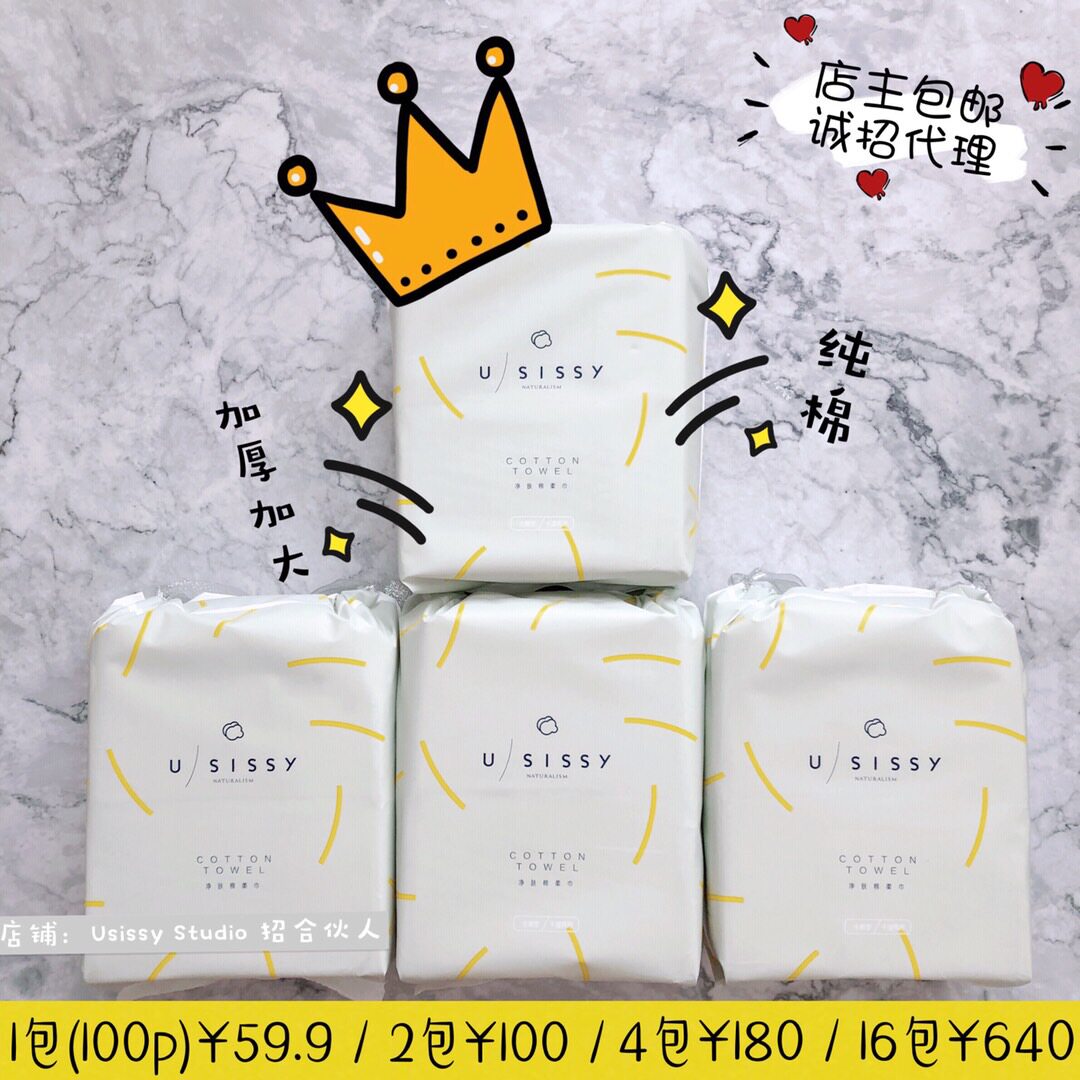 usissy洁面巾u喜棉柔巾新疆纯棉消毒加厚加大洗脸卸化妆棉