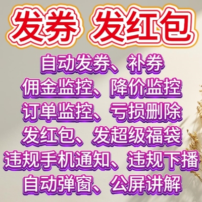 抖音发券软件达人自动发券发红包发卷非发券鸭抖贝控券抖抖发券