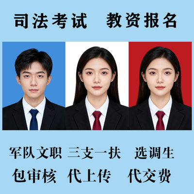 军队文职事业单位国考省考公务员人事网照片审核工具KB大小代上传