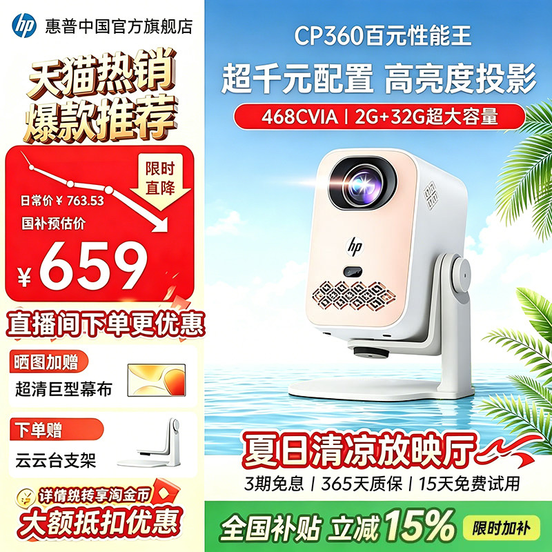 【全国补贴15%】惠普超清投影仪1080P连手机投屏家用宿舍468CVIA高亮自动对焦云台支架迷你卧室4k解码投影机