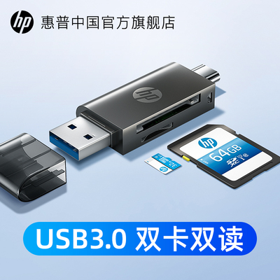 HP/惠普读卡器sd卡tf三合一usb3.0高速读取行车记录仪适用笔记本