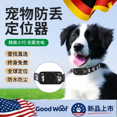 Good Woof宠物防丢定位器终身免费宠物项圈防丢神器小狗定位器gps