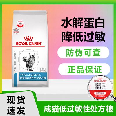 皇家猫低过敏性处方粮官方正品