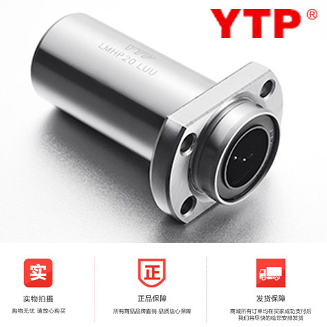 YTP导向型加长双切边椭圆法兰直线轴承LMHP16 20 25 30LUU