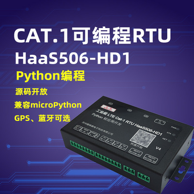 工业网关控制器RTU DTU低功耗 4G 485232Modbus Python可编程HD1