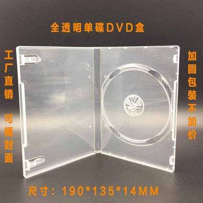 CD盒DVD光盘盒 塑料盒子单面50个/50元PP透明收纳盒可插封面 包邮