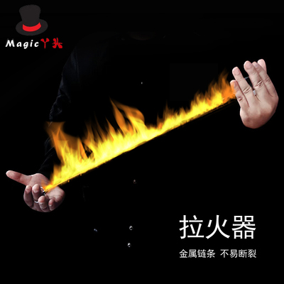 奥拉丁改良新款拉火器魔术道具