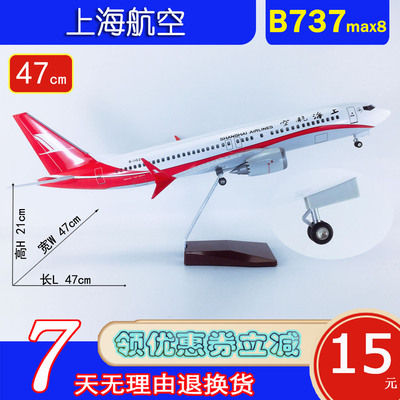 47cm带轮航模B737max8上海航空