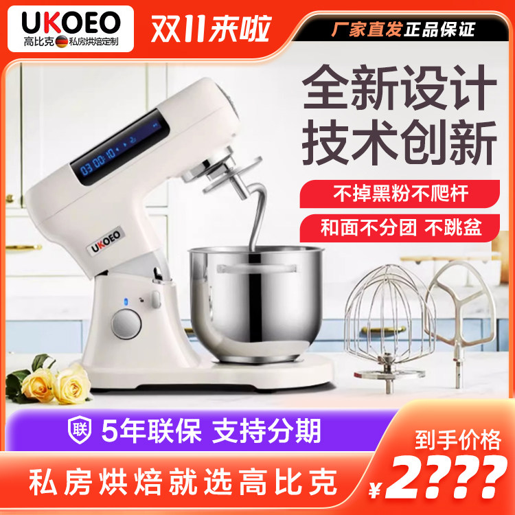 UKOEO高比克U8多功能厨师机家用和面机全自动揉面机鲜奶打蛋商用_虎窝淘
