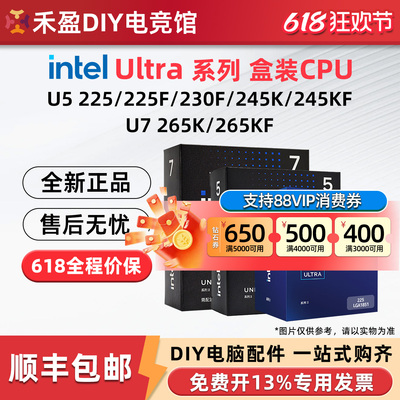 intel英特尔酷睿Ultra系列225/225F/230F/245K/265K盒装CPU处理器