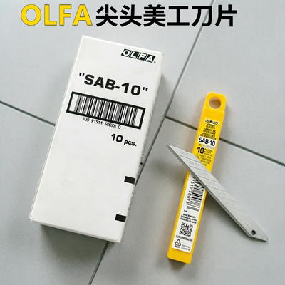 日本进口爱利华尖头小号美工刀片