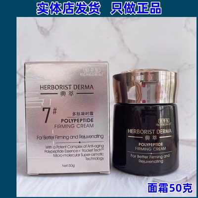 正品佰草集典萃多肽凝时霜50g补水保湿抗皱紧致淡纹修护面霜实体