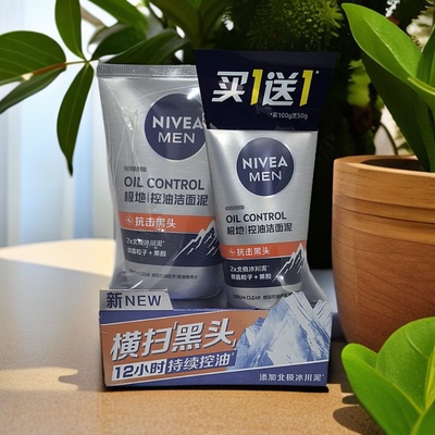 Nivea/妮维雅男士多重控油抗黑头洁面泥100g+50g套装新品上市
