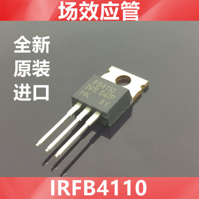 进口 IRFB4110   B4110  全新原装美国IR  场效应管  直插TO-220
