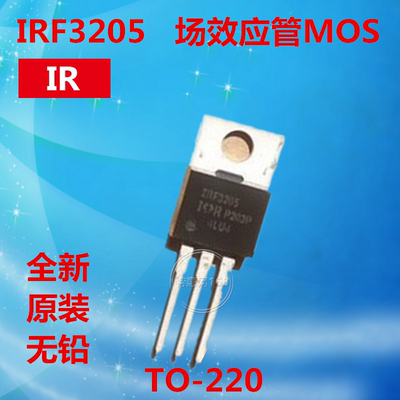 IRF3205 场效应管MOS   全新原装美国VISHAY 封装TO-220 优质