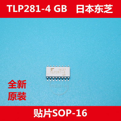 TLP281-4  TLP281-4GB  全新原装东芝  贴片SOP-16  优质