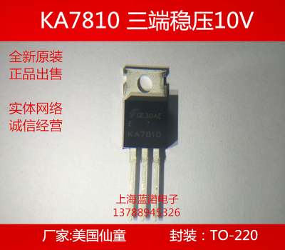 LM7810   KA7810   三端稳压 全新原装美国仙童 封装TO-220 优质