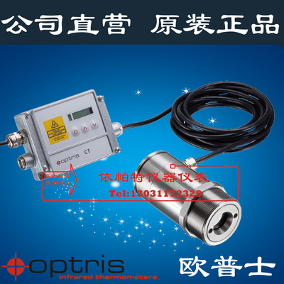 德国Optris测温仪OPTCTLLTSF