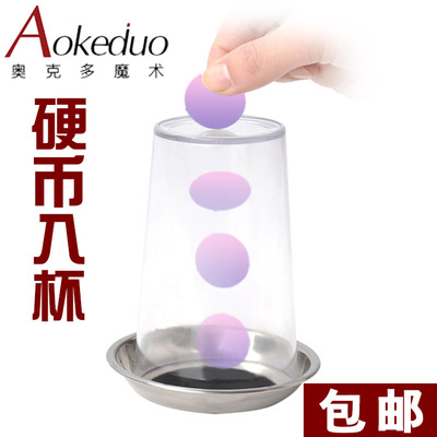 包邮 硬币入杯 穿杯 近景魔术道具 杯垫 儿童玩具 送视频教学