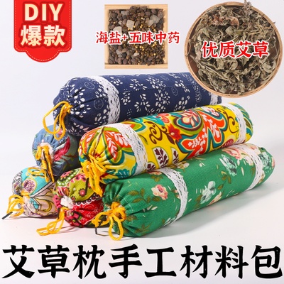 艾草枕diy材料包颈椎枕中药手工