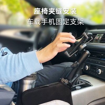 RAM汽车座椅夹缝手机支架