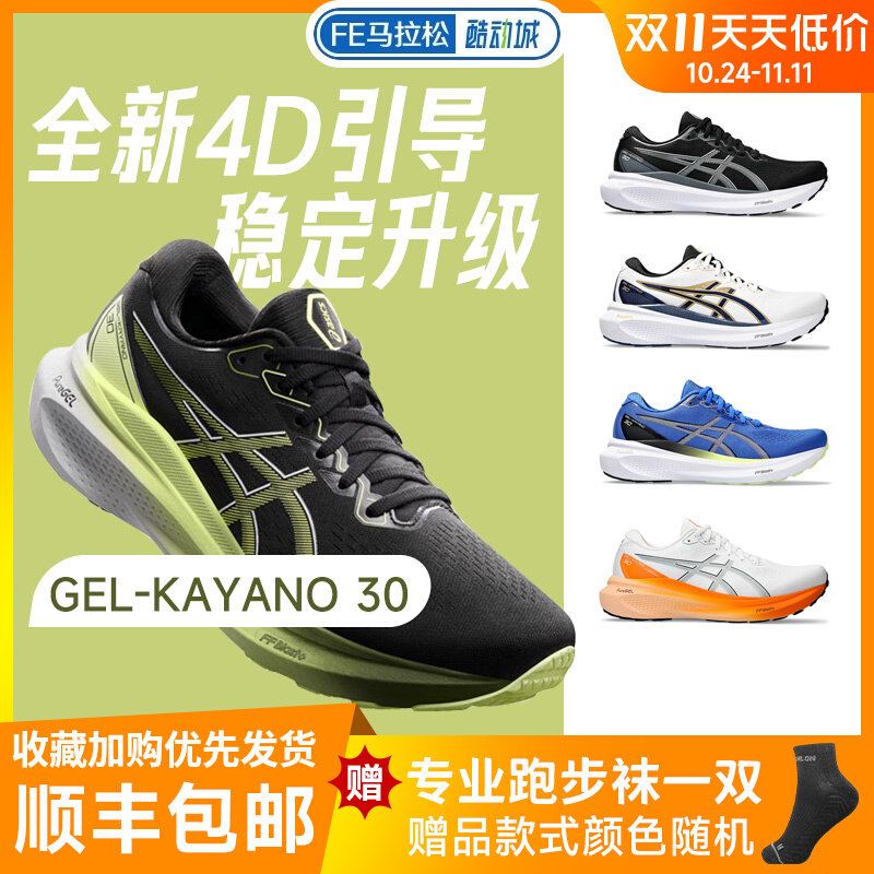 Asics亚瑟士Kayano男K30透气支撑跑步鞋慢跑鞋马拉松运动鞋酷动城_虎窝淘