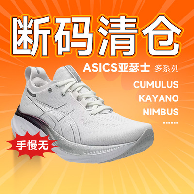 正品亚瑟士女款特价跑步鞋