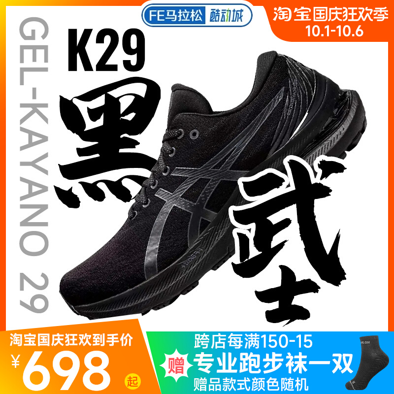 Asics亚瑟士Kayano 29男女黑武士K29慢跑支撑跑步鞋马拉松酷动城_虎窝淘