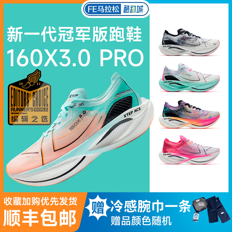 特步160X3.0PRO新一代冠军版跑鞋马拉松专业竞速碳板长跑PB运动鞋_虎窝淘