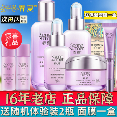 春夏紫苏弹嫩柔润套装水乳霜眼霜