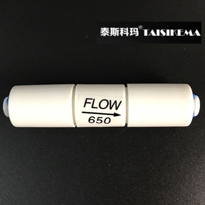 650CC废水比 净水器废水比 直饮水反渗透纯水机过滤器废水比配件