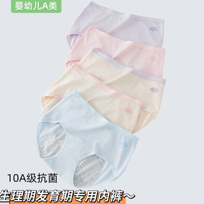 学生少女发育期生理期专用内裤 加宽加大防侧漏透气竹纤维10A抗菌