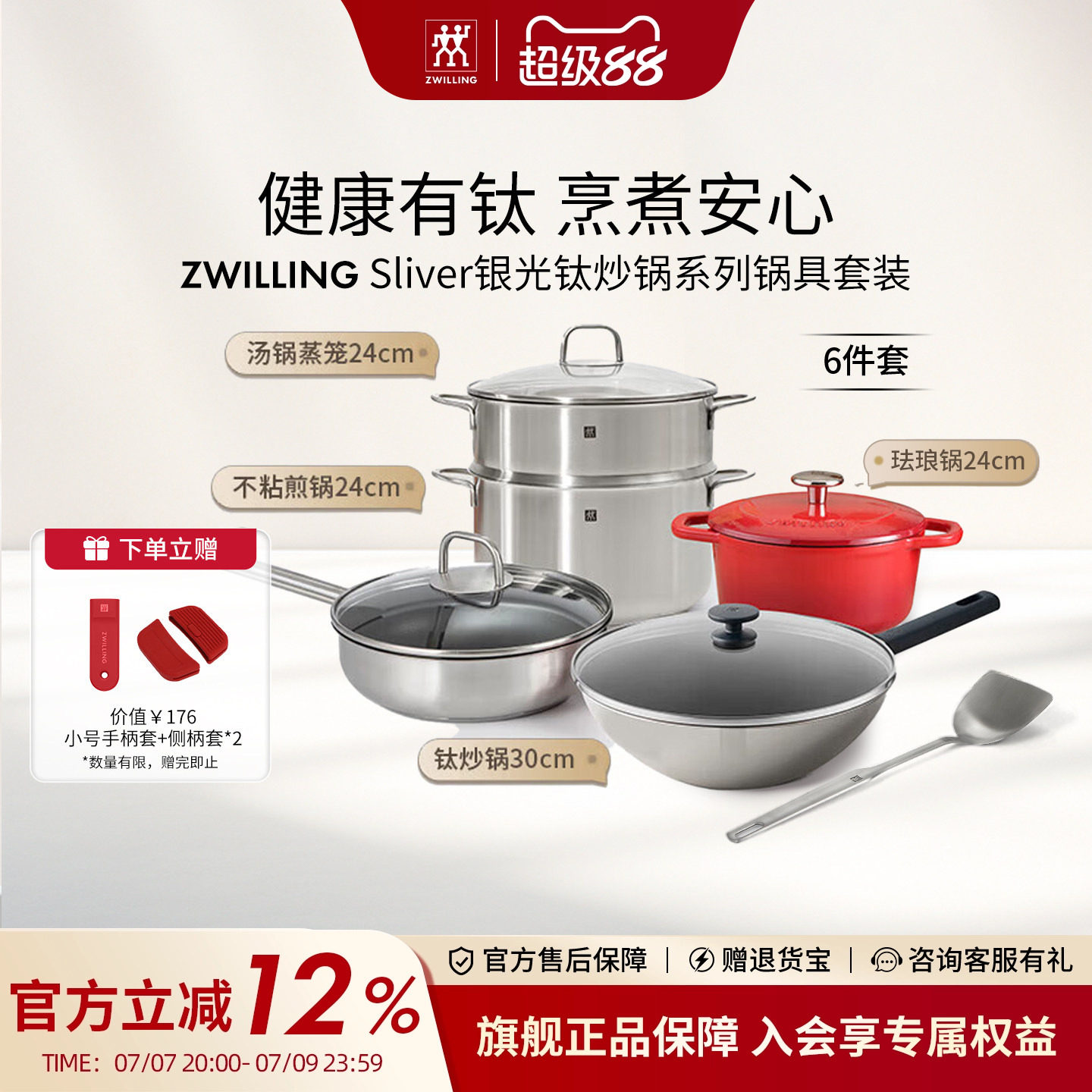 双立人钛炒锅系列组合套装内壁含钛炒锅不锈钢汤锅蒸笼家用锅具