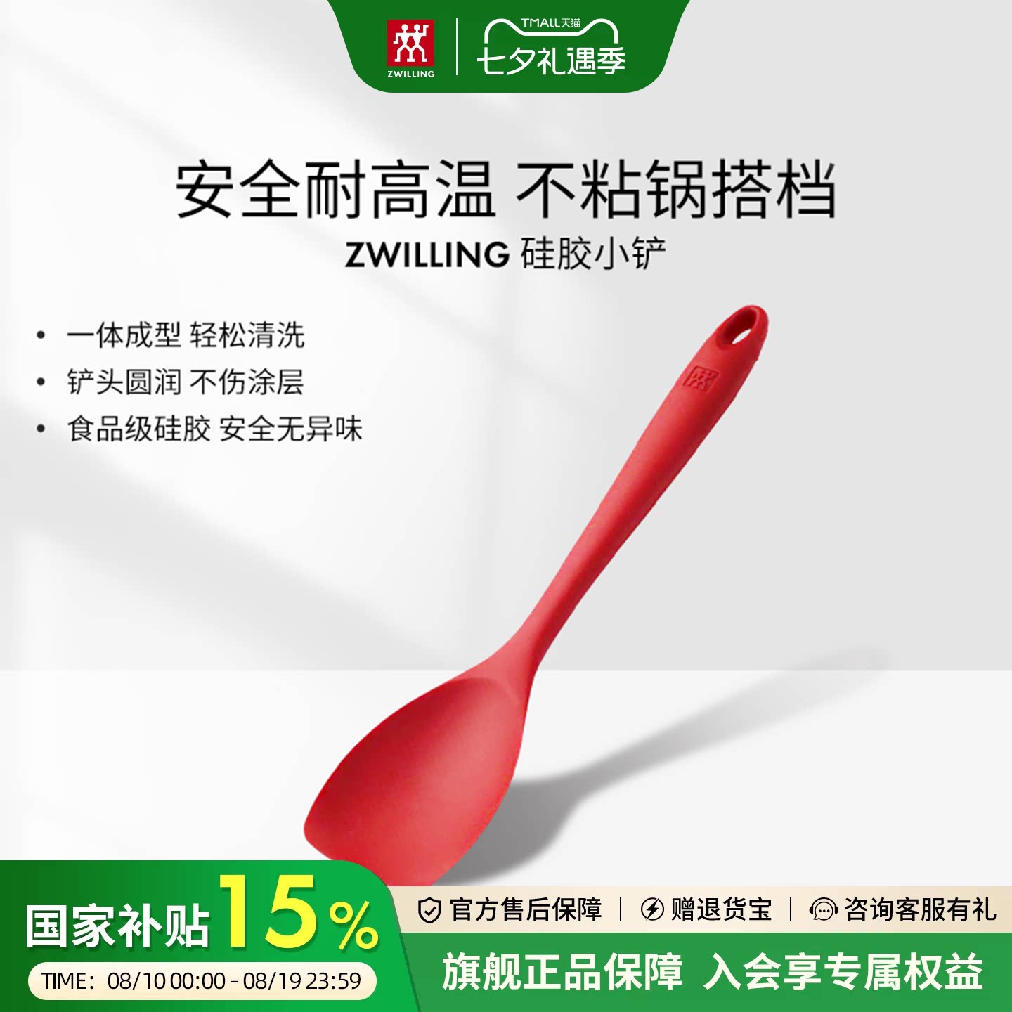 德国双立人硅胶铲不粘锅炒菜家用厨房专用烘焙煎锅铲子耐热耐高温