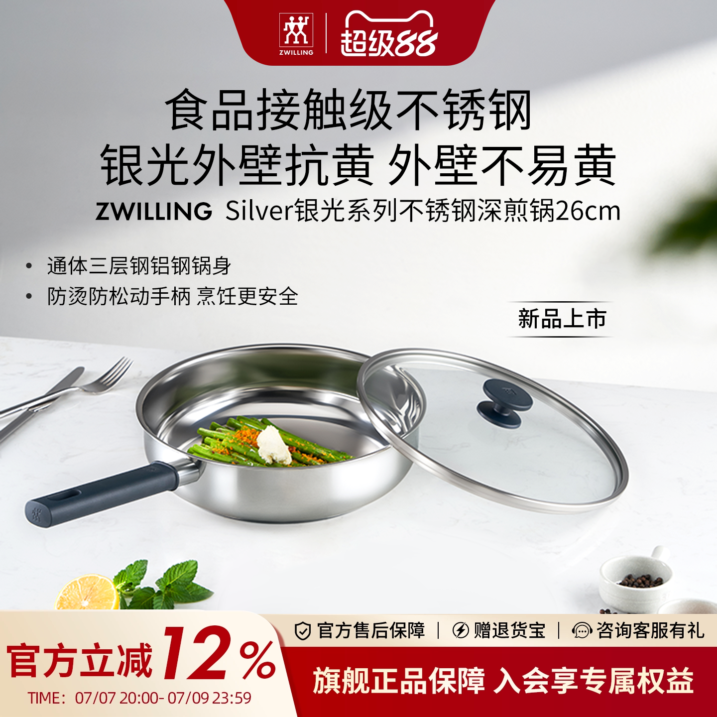 双立人不锈钢煎锅无涂层平底锅家用牛排煎锅26cm煎炒锅官方旗舰